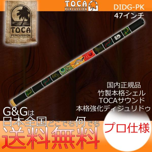 TOCA BAMBOO DIDGERIDOOは個性的なサウンドの本格的な竹製で、 オーストラリアの先住民族アホリジニが古くより演奏し続ける楽器「ディジュリドゥ」です。 竹をくり貫き一つ一つ手作業でペイントされたデザインは、オリエンタルな雰囲...