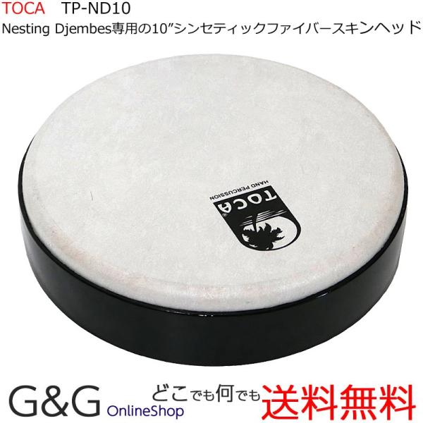 演奏をいつでもどこでも、楽しんで頂けるNesting Djembes。フレームドラムとして演奏可能な、Nesting Djembes専用のシンセティックファイバースキンヘッドをラインナップ。【商品詳細】素材：シンセティック