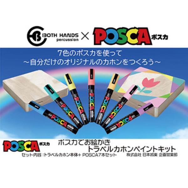 POSCA×BothHandsペイントキット人気のカホンに鮮やかな発色でペイントに最適なポスカをセットしたスペシャルパッケージ。色鮮やかな楽器が、リズムを彩ります。ポスカの特徴・下地にかかわらず鮮やかな発色・耐光性に優れ、乾けば水に流れませ...