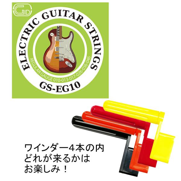 エレキギター弦(GS-EG10)とワインダーのセット商品ですGS-EG10 Regular New Package! 装いも新たにNEW ラインアップ登場。コストパフォーマンスに優れた豊富なバリエーションよりお選びください。GAUGE1st...