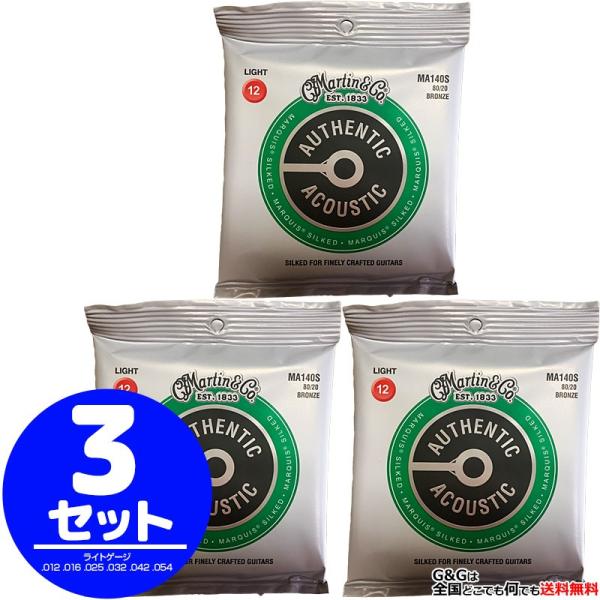 マーティン　AUTHENTIC ACOUSTIC MARQUIS SILKEDスーペリアルパフォーマンスをベースにボールエンド部分をシルクでラッピングしブリッジとブリッジプレートの磨耗やダメージを軽減します。弦を変える際のブリッジへのダメー...