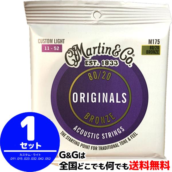 マーティン　THE ORIGINALS80/20 BRONZEで深みのある豊かな低音とクリアで明るい高音。マーティンストリングスの確かなサウンドとクオリティ。懐かしのパッケージデザインで復刻します。カスタムライトゲージ：.011 .015 ...