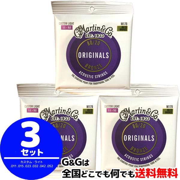 マーティン　THE ORIGINALS80/20 BRONZEで深みのある豊かな低音とクリアで明るい高音。マーティンストリングスの確かなサウンドとクオリティ。懐かしのパッケージデザインで復刻します。カスタムライトゲージ：.011 .015 ...