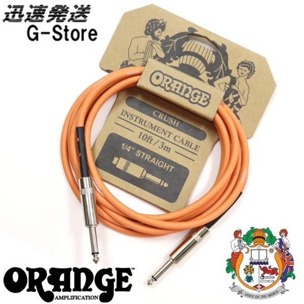 CRUSH Instrument Cable 10ft/3m 1/4" Straight CA034オレンジアンプからスタンダードでリーズナブルなCRUSHシリーズケーブルが登場。インストゥルメントケーブル（楽器用シールドケーブル）10ft...