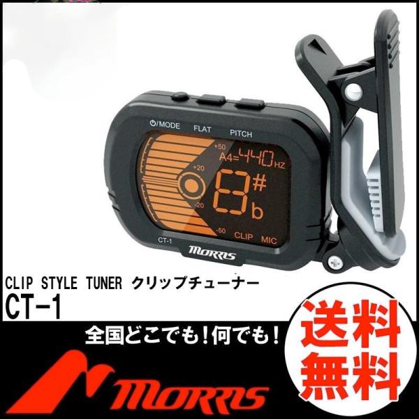 ※ただいまレビューでピック一枚サービスは行っておりません。あらかじめご了承くださいませ。信頼の証、モーリスの名を冠する定番チューナー取扱いが簡単なクリップ式オート・チューニングメータ。ギターのヘッド部などに取り付けることにより、楽器の鳴動を...