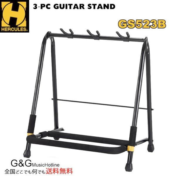 【HERCULES GS523B】 3本立てギタースタンドHERCULES GS523Bは、3本のアコースティックギターやエレキギター、そしてエレキベースが立てられるマルチギタースタンドです。他のハーキュレス商品同様に、楽器の接触部分はSF...