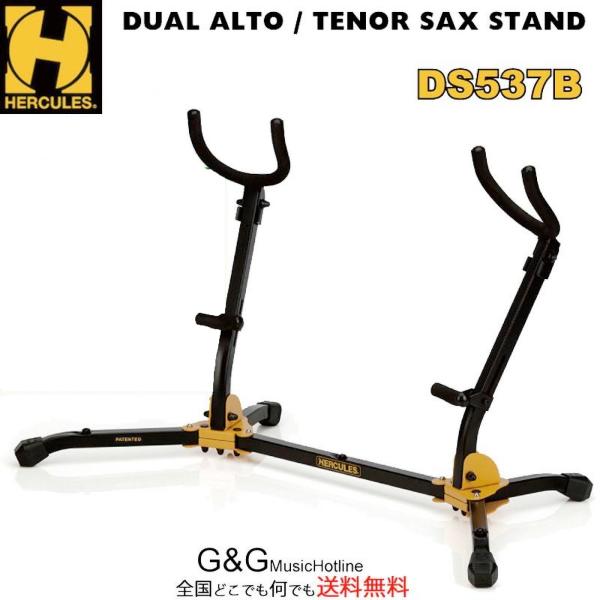 【HERCULES DS537B】アルト・テナーサクソフォンスタンドアルトサックス、テナーサックスの両方が保持できるサックス用スタンドです。また、ペグアダプターが３本追加可能なので、フルートやクラリネットを一緒に保持することも可能です。SF...