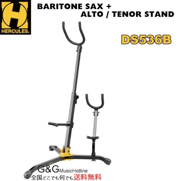 【HERCULES DS536B】アルト・テナー・バリトンサクソフォンスタンドバリトンサックス1本とアルトサックスまたはテナーサックス1本が立てられるスタンドです。DS535BとDS530BBの合体モデル。ホールドする部分は折り畳んで収納で...
