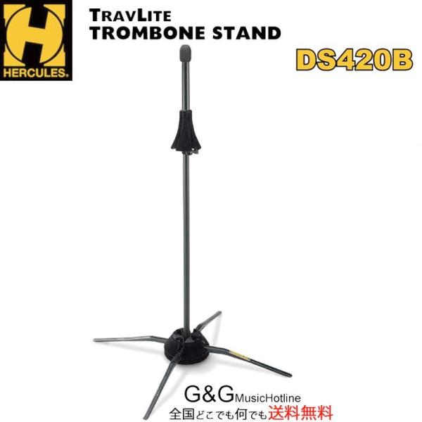 【HERCULES DS420B】トラベライト トロンボーンスタンドトロンボーンのベルに収納可能な「イン・ベル」タイプのスタンドのため、余分な収納スペースが必要ありません。また、収納時は付属のバッグを使用することにより、楽器へのダメージを最...