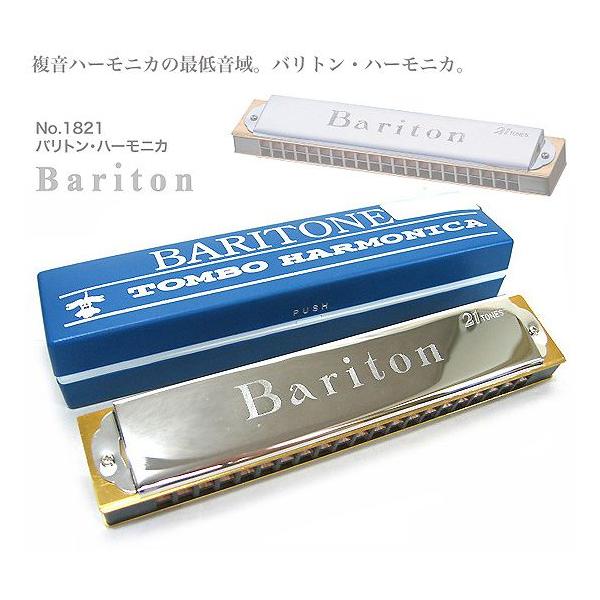 バリトンハーモニカは通常のC調の音域に対して1オクターブ低くなっています。アンサンブルの中で使うと音の厚みが出て、より一層引き立ちます。【商品仕様】・複音ハーモニカ21穴・木製本体(国産楓材) ・MADE IN JAPAN  ・サイズ W1...