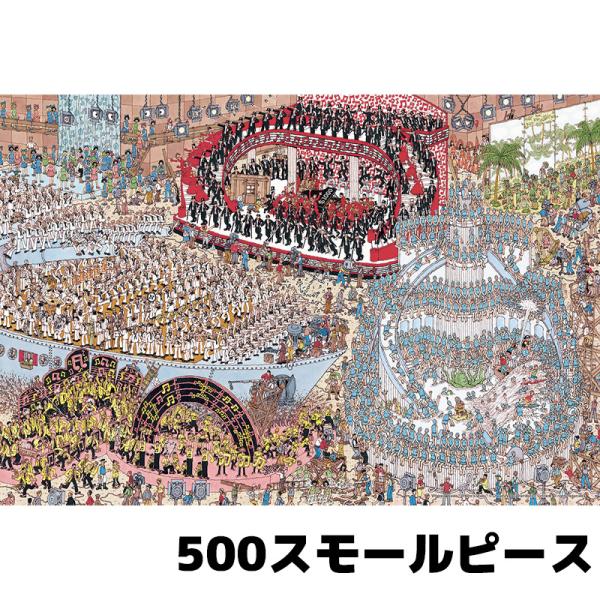 探してみよう    Q1.ひとりだけ白いタキシード!!    Q2.そんな所から、飛び込んだら危ないよ! Where's Waldo?/Where's Wally?ピース数：500スモールピースサイズ：38×26cmパネルNO.：031