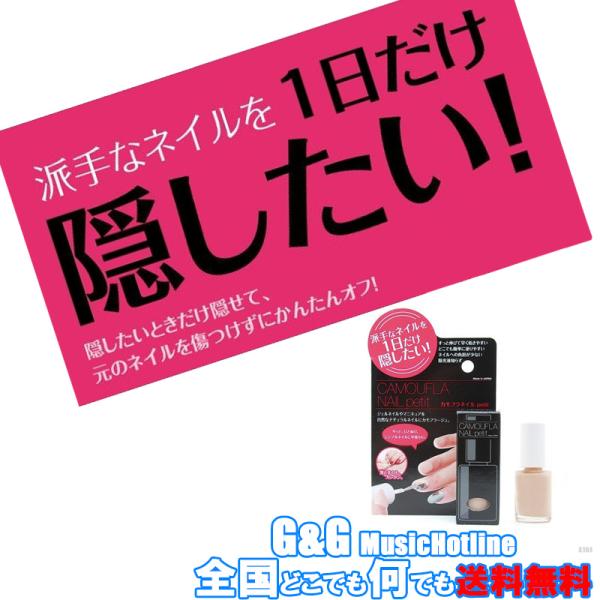【発売日：2021年11月30日】仕事でNGな派手ネイルも楽しめる！塗ってはがせる「ネイル用コンシーラー」急な仕事でネイルをオフしなければいけなかったり、普段からネイルを楽しみたいのに仕事で派手なネイルがNGだったり、ネイルアートを楽しみた...
