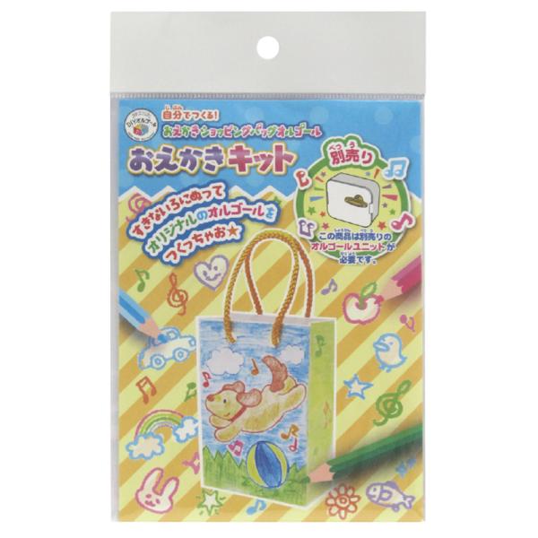 おえかきキットに好きなデザインを描いたり好きな色を塗って、オルゴールをセットすると、オリジナルのオルゴールが作れます。商品サイズ：W55×D28×H80mm※組み立て時（ひものぞく）パッケージサイズ：W110×D5×H180mm