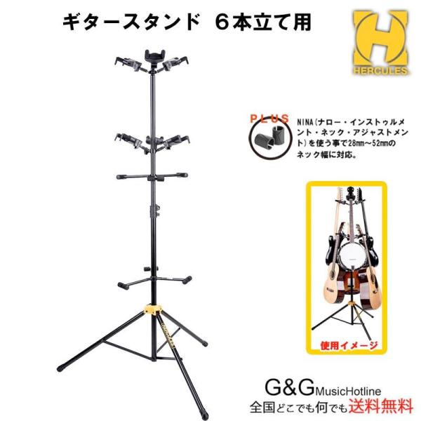 【HERCULES GS526B PLUS】 6本掛け ギタースタンド6本の楽器を吊るすことができるマルチギタースタンドです。AGS（AUTO GRIP SYSTEM）を搭載し、ギターやベースなどの楽器本体の重量によってネックハンガー部分が...