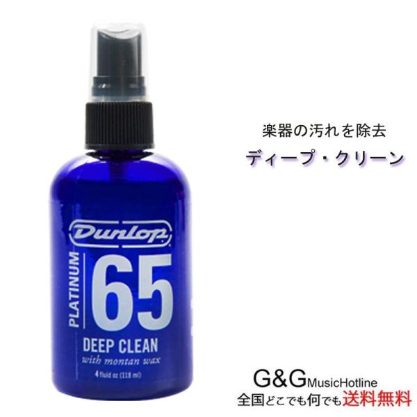 「ディープ・クリーン」は含有するモンタン・ワックスにより、楽器の塗装面のほこりやしつこい汚れを除去します。ノンシリコン。モンタンは、鉱物系由来のワックスで、ケアー材としてもっとも注目されています。優れた熱安定性や低揮発性、樹脂中での低マイグ...