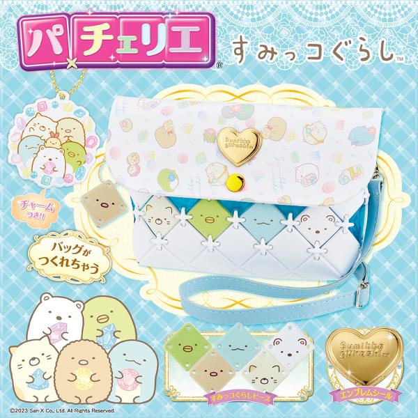 パチェリエに大人気キャラクターすみっコぐらしverが新登場！すみっコぐらしのフェイスピース、バッグチャーム、ロゴ付きのシールなど、かわいいパーツが盛りだくさん！指キャプと底を大きく覆うパーツでより作りやすく丈夫になりました。ショルダーストラ...
