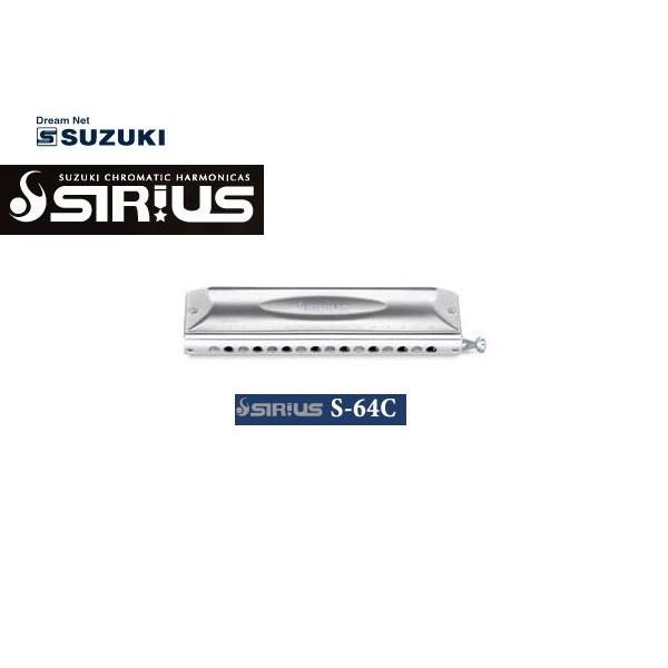 シリウス s-64c ハーモニカの人気商品・通販・価格比較 - 価格.com