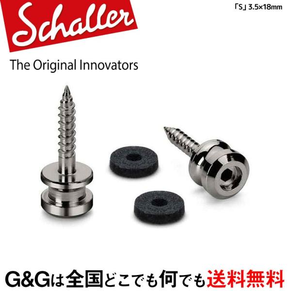 Schaller社（ドイツ）の次世代ロックシステム「S-Locks」 の「StrapPin（エンドピン、Button）」1セット2個入り（フェルト付き）サイズ：Ｓサイズ（3.5×18mm）※取り付けには相応の知識や技術が必要となります。取り...