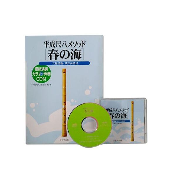 平成尺八の奏法を五線譜で学べる教本。MIDI音源の琴伴奏CD付。