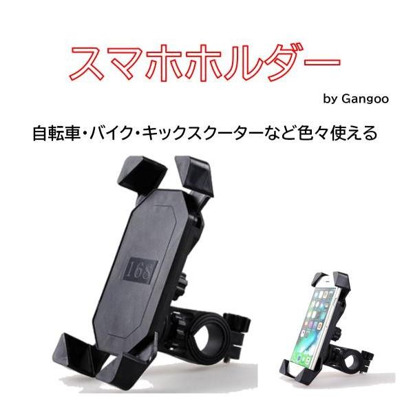 自転車・ロードバイク・バイクなどさまざまな乗り物に使えます。当店の電動モビリティ『G-scooter』にも利用可能です。スマホのサイズに合わせて使えます。ゴム製のパッキンで取付部分のサイズに合わせて取り付け可能です。企画・販売：合同会社Ga...
