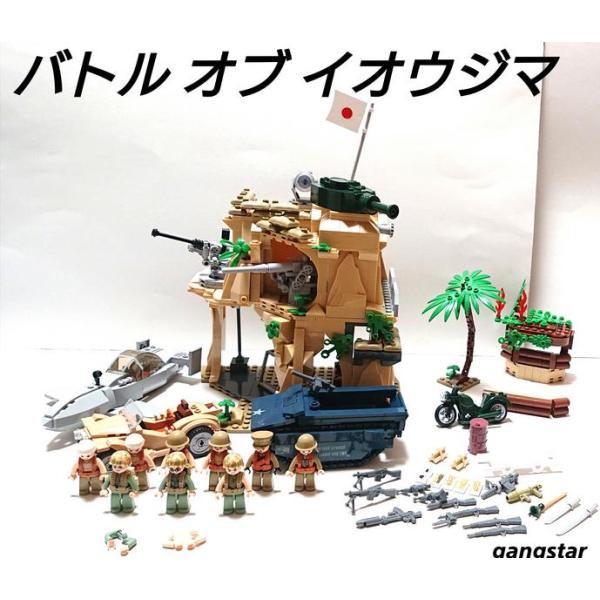 ご覧いただきまして、誠にありがとうございます。★日本　アメリカ　バトル・オブ・イオウジマ　硫黄島の戦い　ジオラマ★レゴと互換性★パーツ数　1027ピース★組み立て所要目安時間　約210分　★要塞 トーチカ周り LVT(水陸両用装軌車) 九五...