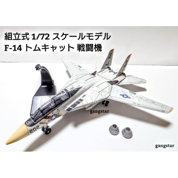 ご覧いただきまして、誠にありがとうございます。★1/72 スケールモデル  F-14 トムキャット  戦闘機★塗装済み組立て式模型(プラモデル)★模型作りたいけど、接着剤や塗装が面倒、という方に是非オススメです。完成時寸法全長 約260mm...