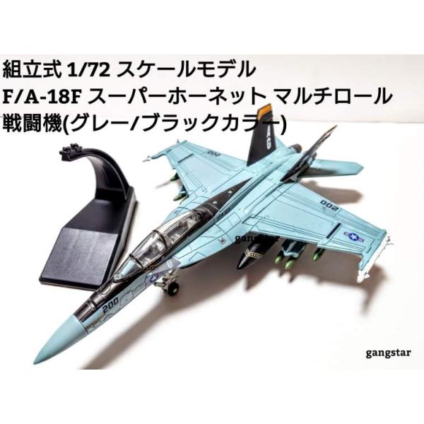 ご覧いただきまして、誠にありがとうございます。★1/72 スケールモデルF/A-18F スーパーホーネット マルチロール戦闘機★塗装済み組立て式模型(プラモデル)★模型作りたいけど、接着剤や塗装が面倒、という方に是非オススメです。完成時寸法...
