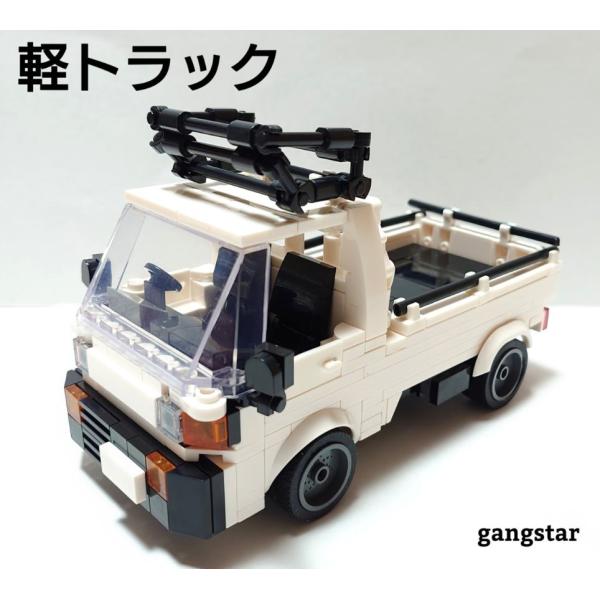ご覧いただきまして、誠にありがとうございます。★軽トラック(軽トラ)　　組み立てブロック★レゴと互換性★パーツ数　348ピース★組み立て所要目安時間　約70分★模型作りたいけど、接着剤や塗装が面倒、という方に是非オススメです。★完成時寸法全...