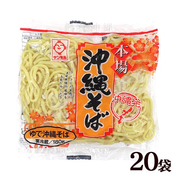 沖縄の大手製麺メーカー「サン食品」の沖縄そばです。この沖縄そばはゆで麺なのに普通のそばよりも賞味期限が長いのが特徴！（普通のゆで麺は5日ほど）でもこの麺なら、沖縄から本土へのお届けも安心！三枚肉をのせると「三枚肉そば」！ソーキをのせると「ソ...