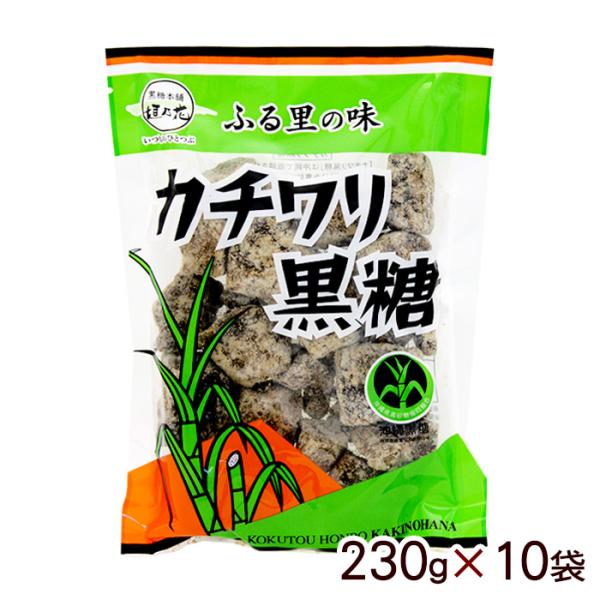 沖縄で栽培されたサトウキビの搾り汁を煮詰めて固めた黒砂糖で、素朴な味わいで懐かしさがいっぱい詰まっています。沖縄の島の素朴な風味をお楽しみ下さい。■名称：黒砂糖■内容量：230g×10袋■原材料：さとうきび(沖縄県産)■保存方法：高温多湿お...