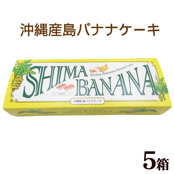 完熟島バナナを使用しており、やさしい風味がお口の中でふわっと広がります。素材の良さを知っている宮古島の職人さんだからこそ作ることができた、舌触り滑らかでふんわりとした食感のパウンドケーキは、一度食べたら虜になること間違いないでしょう。パウダ...
