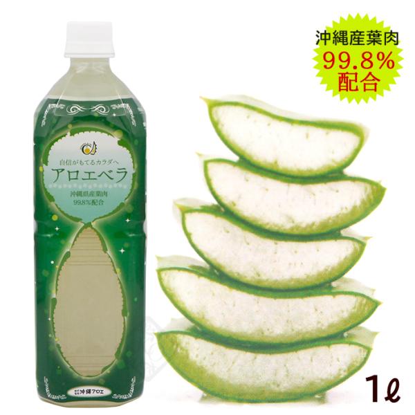 沖縄産のアロエベラを使用したアロエドリンクです。アロエ葉肉がたっぷり入っておりますので食感もお楽しみください。大自然が色濃く残るやんばる地域（沖縄本島北部）で、農薬を使用せずに栽培されたアロエベラのみを使用しております。アミノ酸、ビタミン、...