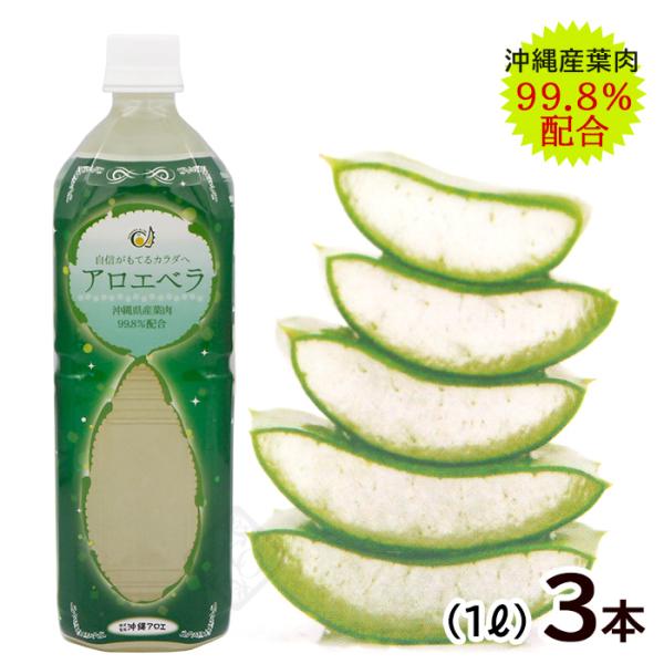 沖縄産のアロエベラを使用したアロエドリンクです。アロエ葉肉がたっぷり入っておりますので食感もお楽しみください。大自然が色濃く残るやんばる地域（沖縄本島北部）で、農薬を使用せずに栽培されたアロエベラのみを使用しております。アミノ酸、ビタミン、...