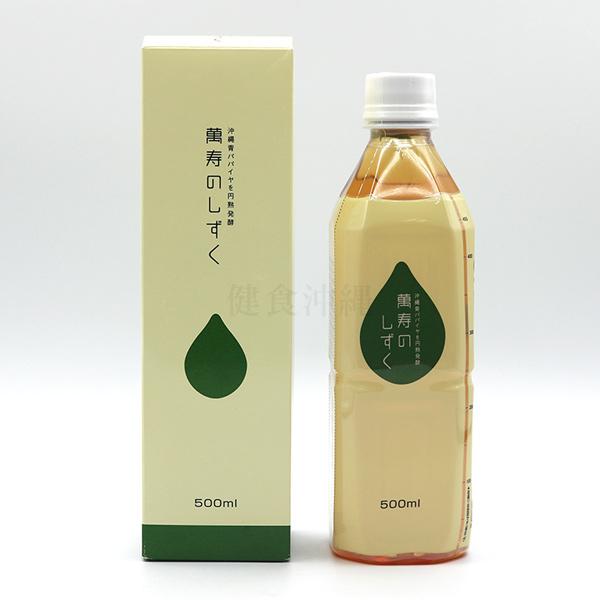 『萬寿のしずく』は、沖縄の長寿食材である青パパイヤをはじめ、玄米、米ぬか、もずく、こんぶを＊EMによる弊社独自の醗酵技術で抽出してつくられた健康エキスです。＊EMとは、酵母・乳酸菌などを含む「有用微生物群（Effective Microor...