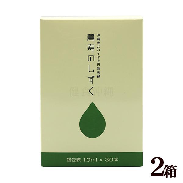 『萬寿のしずく』は、沖縄の長寿食材である青パパイヤをはじめ、玄米、米ぬか、もずく、こんぶを＊EMによる弊社独自の醗酵技術で抽出してつくられた健康エキスです。＊EMとは、酵母・乳酸菌などを含む「有用微生物群（Effective Microor...