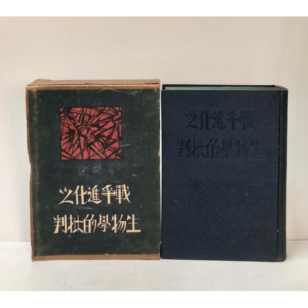 〇傷、汚れ、シミ、ヤケ等あります。〇本文を確認するには問題ございません。〇[10注文以上まとめ購入で送料無料！（当ストア内全品対象）]