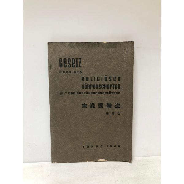 〇傷、汚れ、シミ、ヤケ、虫食い等あります。〇本文を確認するには問題ございません。〇[10注文以上まとめ購入で送料無料！（当ストア内全品対象）]