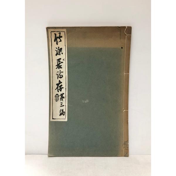 〇傷、汚れ、シミ、ヤケ等あります。〇本文を確認するには問題ございません。〇[10注文以上まとめ購入で送料無料！（当ストア内全品対象）]