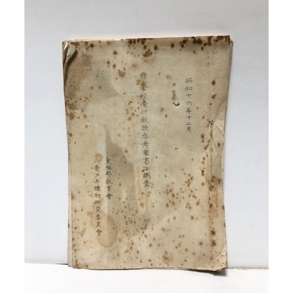 〇傷、汚れ、シミ、ヤケ、綴じ外れ等あります。〇本文を確認するには問題ございません。〇[10注文以上まとめ購入で送料無料！（当ストア内全品対象）]