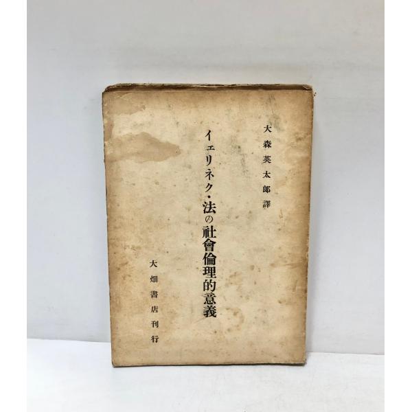 〇傷、汚れ、シミ、ヤケ、見返し切取り等あります。〇本文を確認するには問題ございません。〇[10注文以上まとめ購入で送料無料！（当ストア内全品対象）]