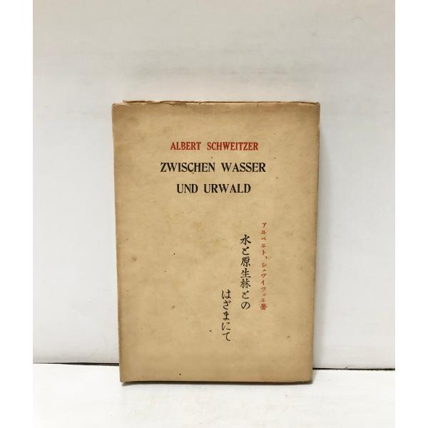 〇傷、汚れ、シミ、ヤケ、見返しに書き込み等あります。〇本文を確認するには問題ございません。〇[10注文以上まとめ購入で送料無料！（当ストア内全品対象）]
