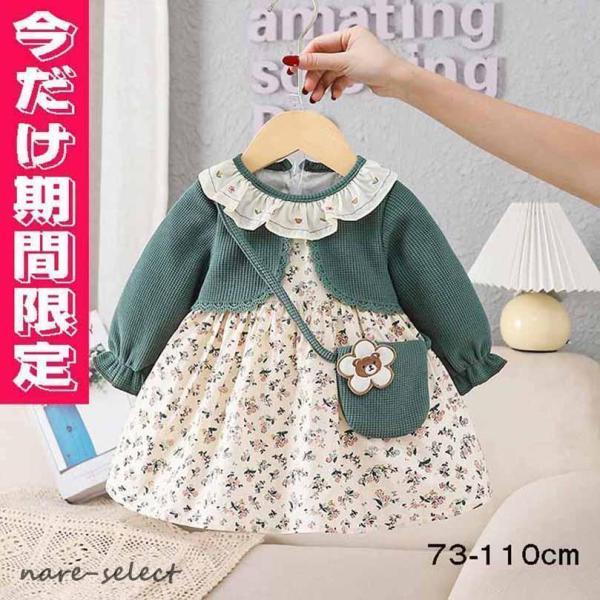 ベビー ドレス 結婚式 衣装 子供 ドレス 入園 入学 卒園 卒業式 七五三  赤ちゃん ワンピース 秋 夏 秋 冬 誕生日 服 1歳 2歳 ハーフ バースデー パーティー キッズ 女の子 フォーマルドレス 高級 発表会 80 90 100...