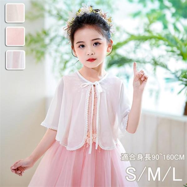 [ セット内容 ]ボレロ「記載のないアクセサリー、小物等は付属しません」[ カラー ]ホワイト/ベージュ/ピンク[ 素材 ]ポリエステル[ サイズ ](cm)S/適合身長90~120CMM/適合身長120~140CML/適合身長140~16...