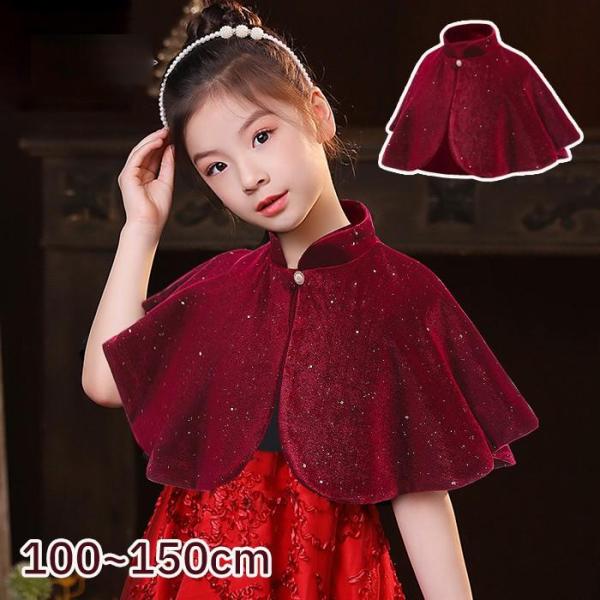 [ セット内容 ]ポンチョ「記載のないアクセサリー、小物等は付属しません」[ カラー ]ワインレッド[ 素材 ]ポリエステル[ サイズ ](cm)100cm/着丈27110cm/着丈29120cm/着丈31130cm/着丈33140cm/着...