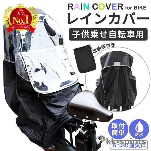お子様を雨や風から守る自転車用レインカバーです。後部座席のリアFCZYに簡単に取り付けられます。 -撥水性に優れた素材で雨の日も安心 -反射板付きで夜間の走行も安全 -視界良好な透明性の高い窓 -広い入り口で出入りしやすい収納袋付き対応身長...