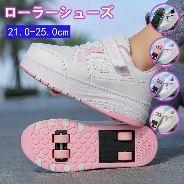 ローラーシューズ 4輪式。後輪ワンタッチ自動収納。前輪は取り外し可能。ローラースケートやローラーブレードのようにスムーズに滑走が可能です。付属のフタをはめ込めば通常履きのスポーツシューズとしても使用出来ます。 お子様の入学式、誕生日、ハロウ...