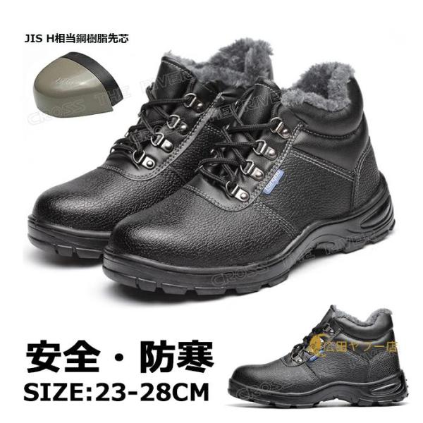 スノーブーツ＊安全靴＝冬に向けの安全靴  防寒 -安全を両立  鋼+軽量樹脂製先芯と軽量ミッドソールで安全靴が誕生！  かがんだ姿勢のときもしっかりと足裏全体にフィットします。  ミッドソールは軽くて柔らかいEVA素材を使用。  サイズ展開...