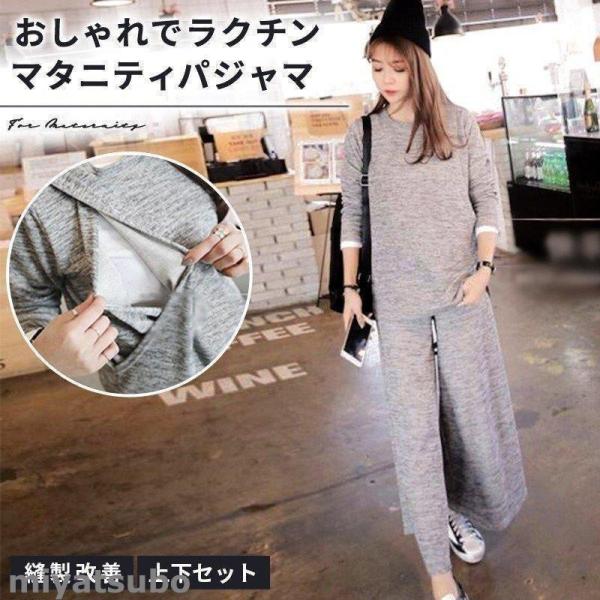 ■商品名■ マタニティ パジャマ■商品説明■ -授乳口は片手で開けられるので便利。 -服を脱ぐ必要がないので身体を冷やしません。 -ウエスト部分は便利なアジャスター付きで長く使える。 -シンプルなデザインなのでルームウェアやパジャマとしては...