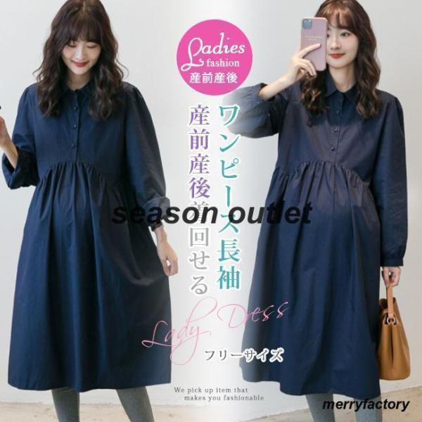 【商品説明】産前も産後も着れるのはもちろん、デイリーコーデにも使い回せるマタニティウェア☆マタニティーでもおしゃれな身なりに -※サイズ表記は目安です。誤差はご了承ください。※生産の関係により写真と色、柄が若干異なる場合があります。※商品は...