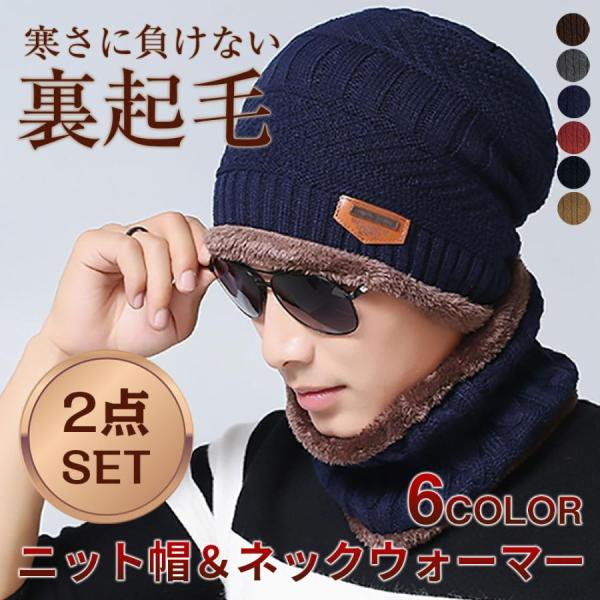 ニット帽 ネックウォーマー 2点セット 裏起毛 帽子 スヌードマフラー ニットキャップ 秋 冬用品 ファッション◇ XBG-9524-CR 仕様 ◇◆ 商品型番：XBG-9524-CR◆ カラー：ブラック、グレー、ネイビー、ブラウン、レッド...